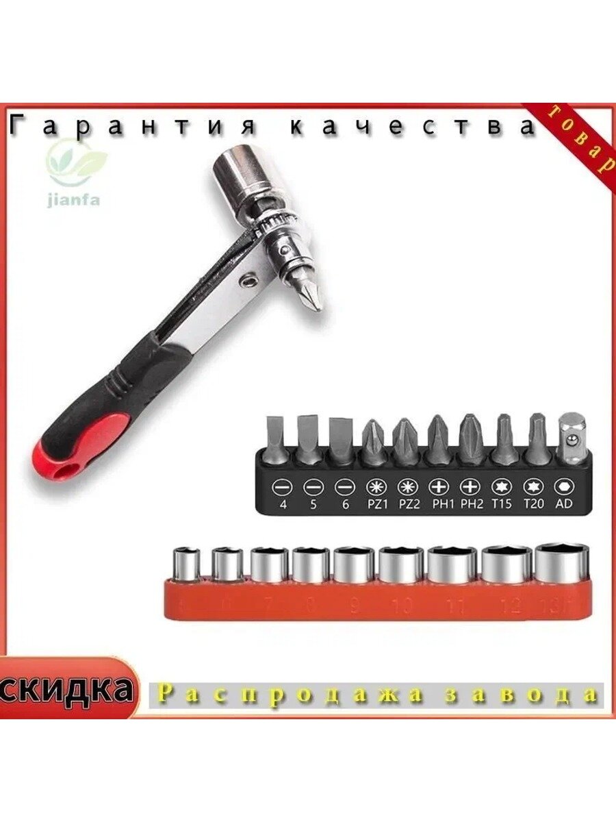 Многофункциональная отвертка с храповым механизмом 10 в 1