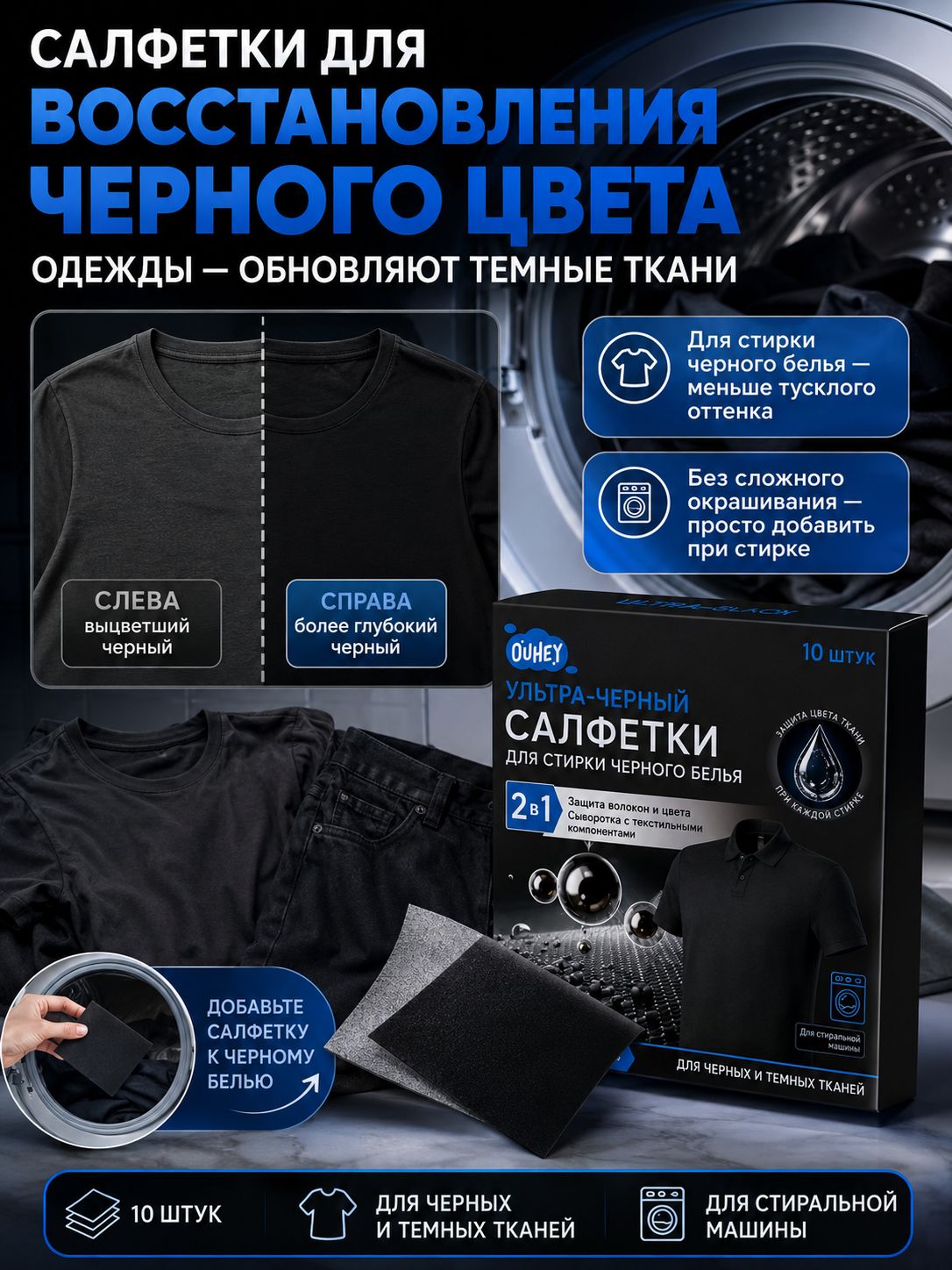 Салфетки для восстановления черного цвета одежды, 10 шт, восстановитель цвета для стирки черного белья и темных тканей