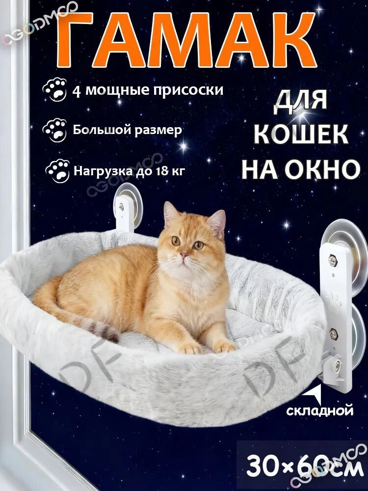 Гамак для кошек на окно, лежанка для кошек на присосках, серый-DF