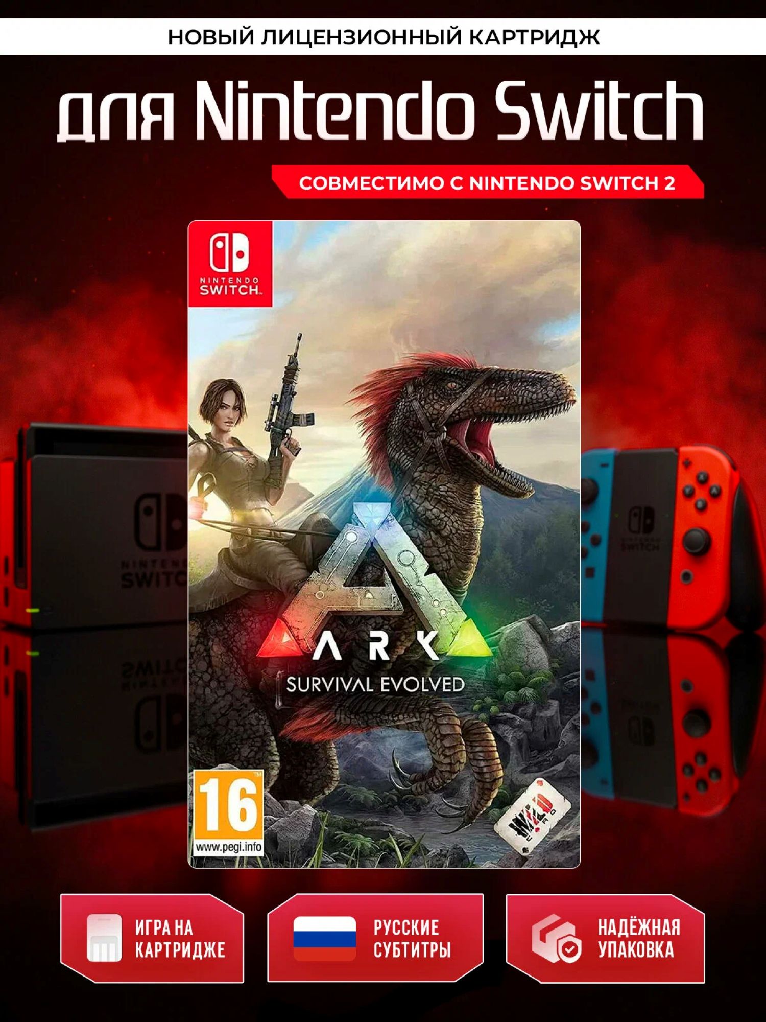 ARK: Survival Evolved (Игра на картридже) (Русские субтитры) (Switch)
