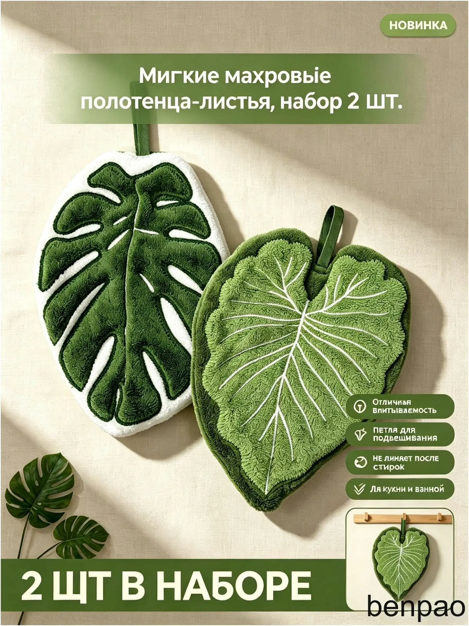 Полотенце кухонное 25x25 2 шт шенилловая фактура корал-флис зеленый