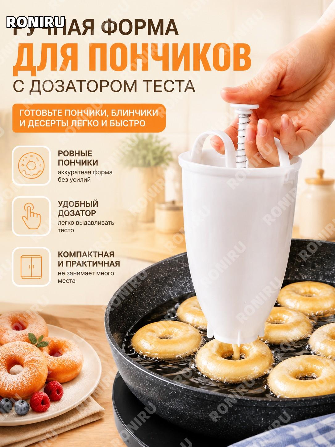 Ручная форма для пончиков с дозатором теста для домашней выпечки, блинчиков и десертов удобный кухонный аксессуар