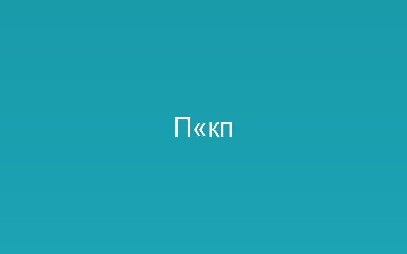 Программа «Генератор коммерческого предложения»