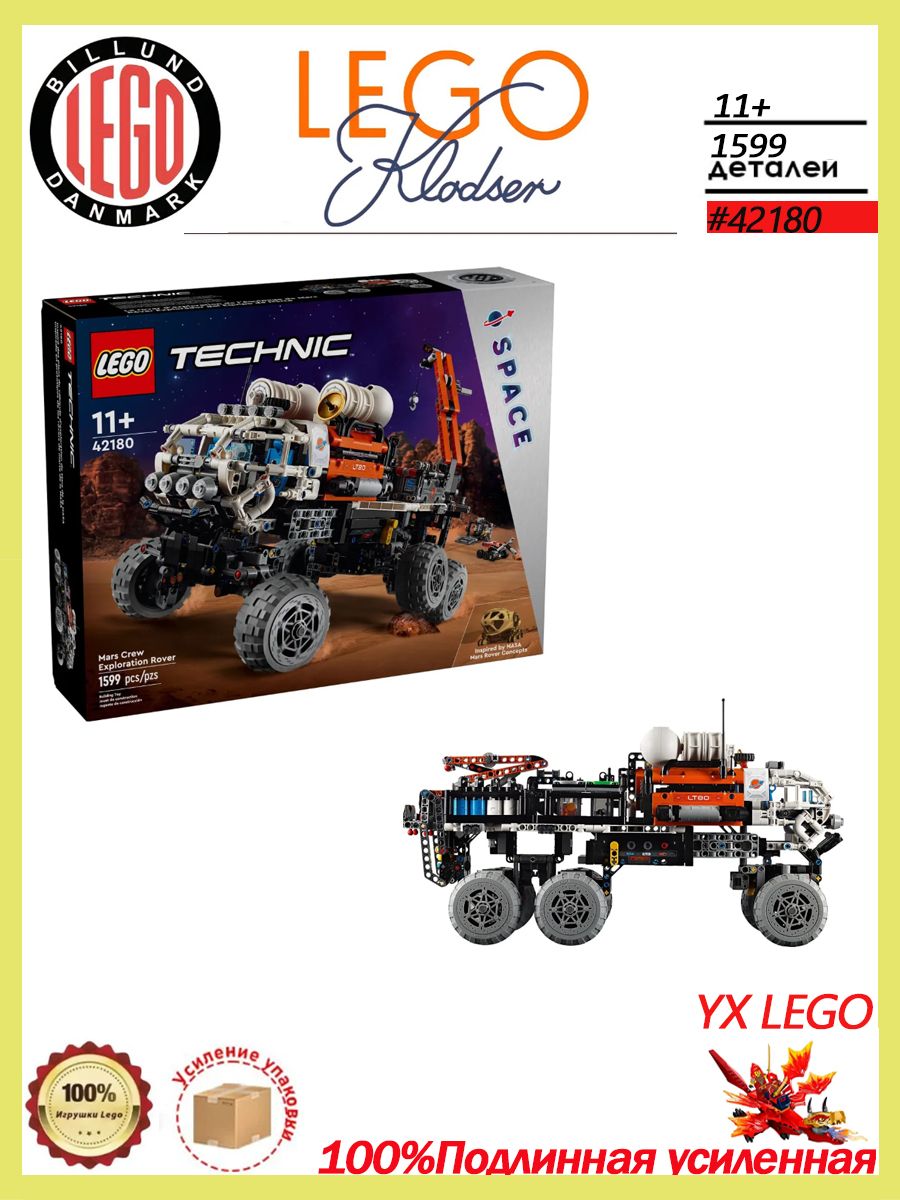 Конструктор LEGO Technic Исследовательский Марсоход для экипажа марса, 1599 деталей, возраст от 11+, 42180