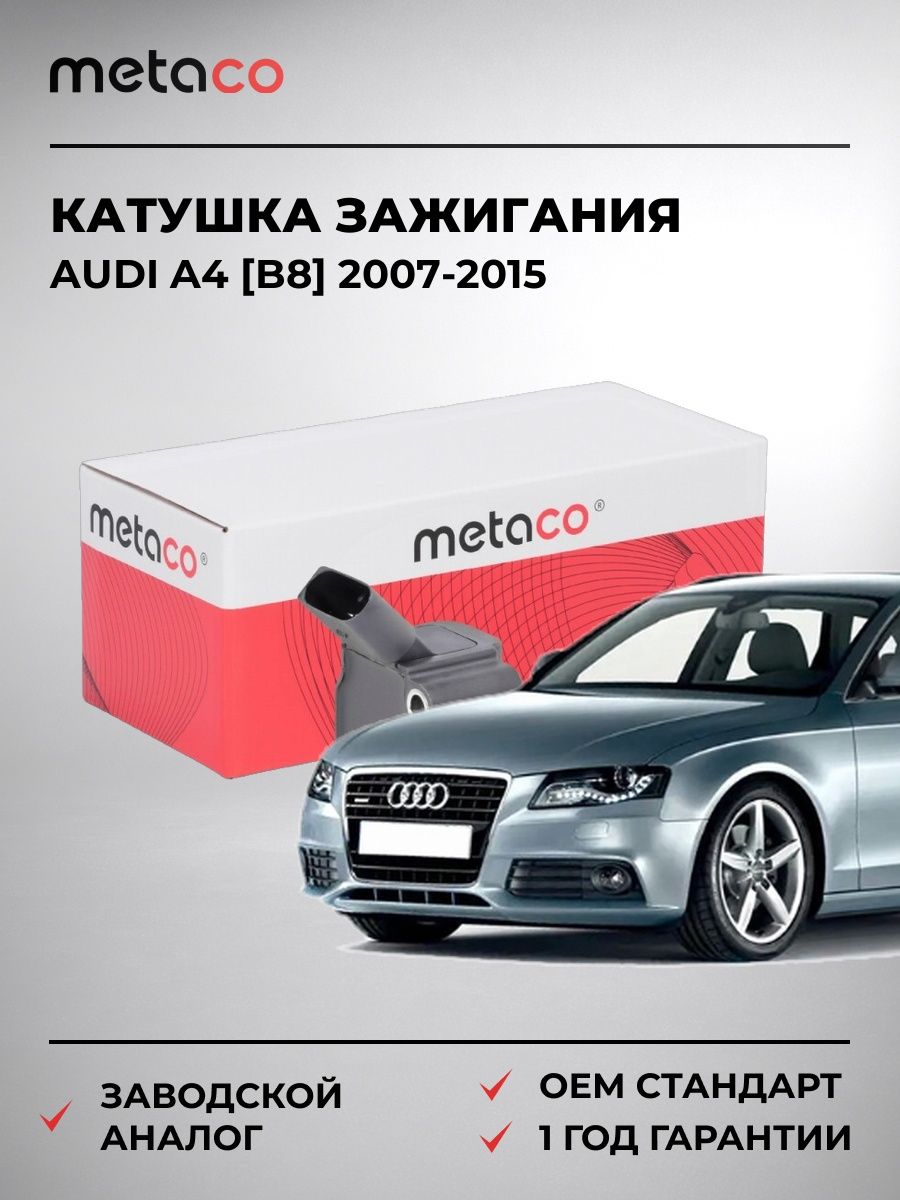 Катушка зажигания METACO 6908170 Ауди A4 [B8] Audi A4 [B8] 2007-2015