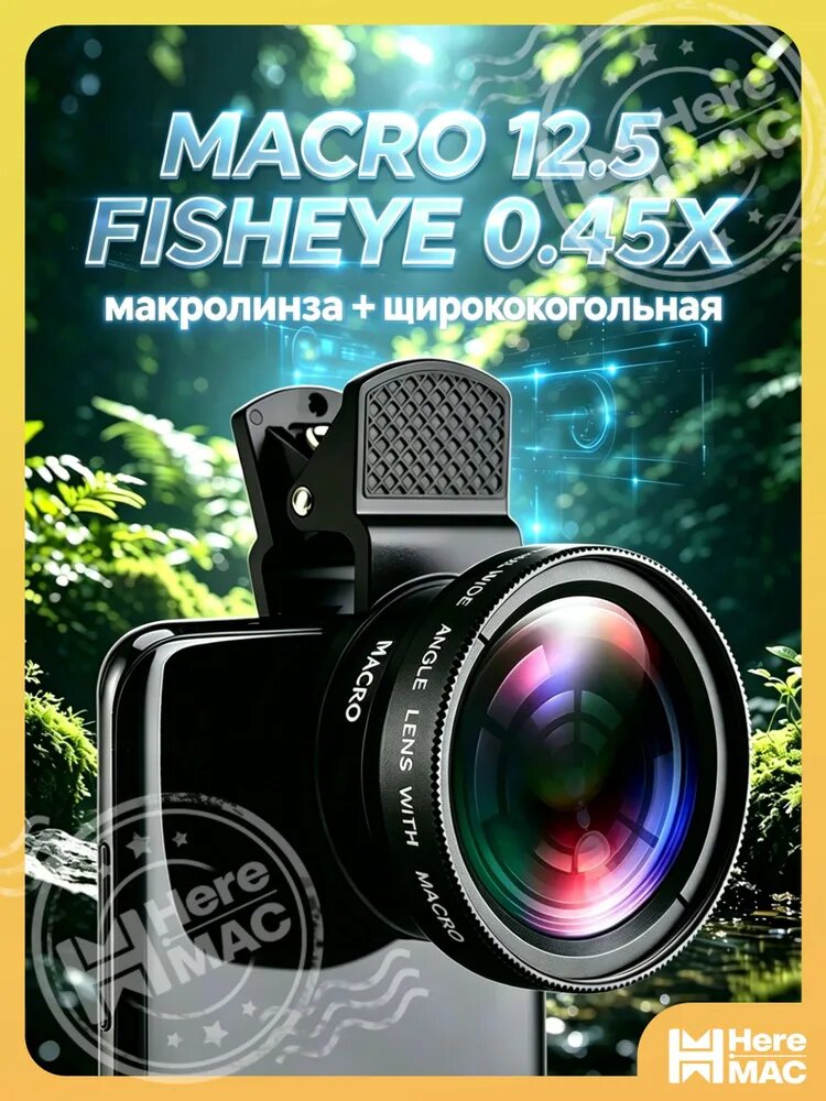 Макролинза для iphone, android, телефона / Объектив для смартфона / Фишай /