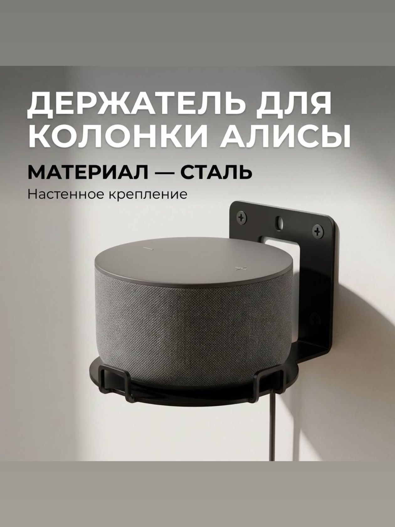 Держатель для колонки Алиса