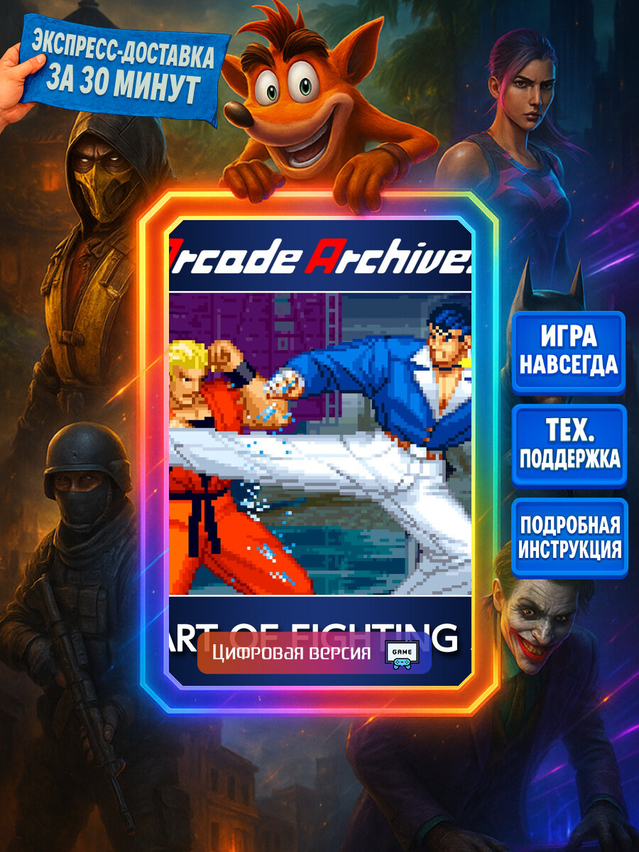 ACA NEOGEO ART OF FIGHTING 3 | PS4/PS5 | Аркада | Цифровая версия