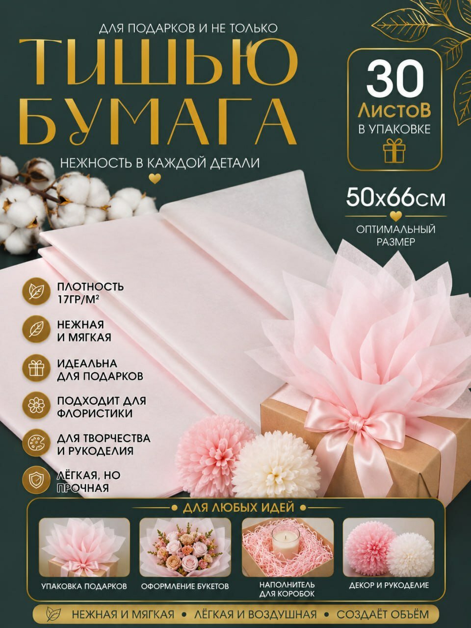 Бумага тишью светло-розовая 51 66 см, набор 30 листов, 17 г/м для упаковки подарков, флористики и творчества