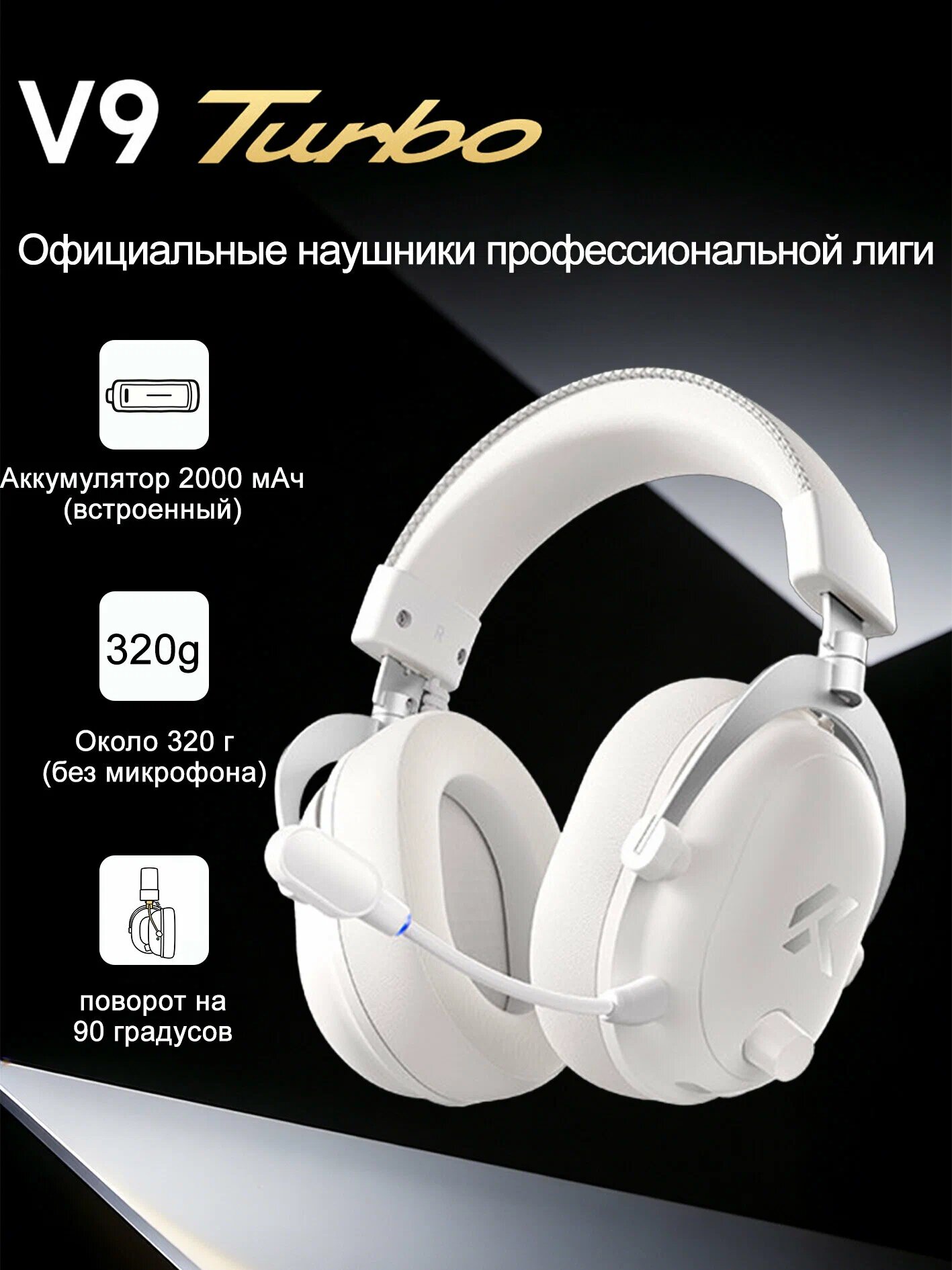 MCHOSE V9 Turbo Игровые наушники, 4 режима подключения, Bluetooth, 2,4 ГГц, аккумулятор 2000 мАч