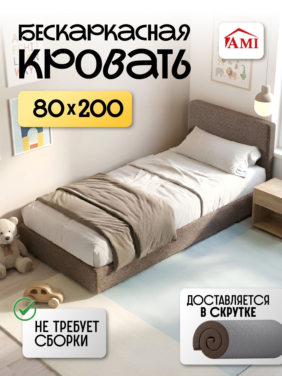 AMI MEBEL Односпальная кровать, 80х200 см