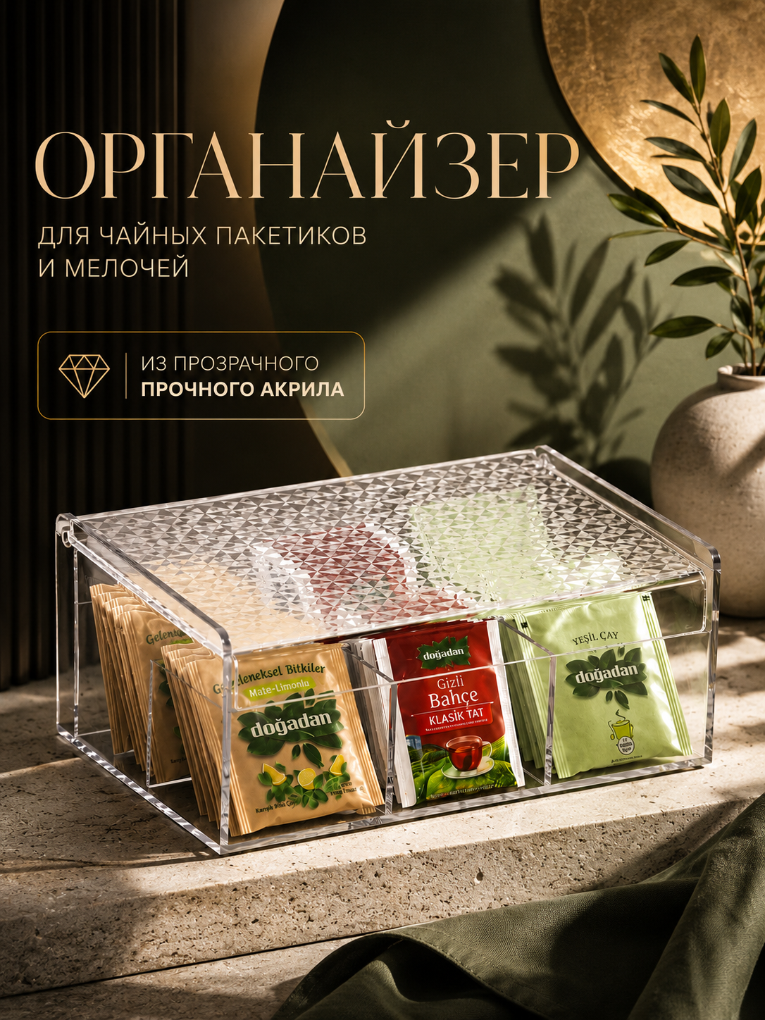 Органайзер для чайных пакетиков прозрачный, контейнер для хранения чая и пакетиков на кухню