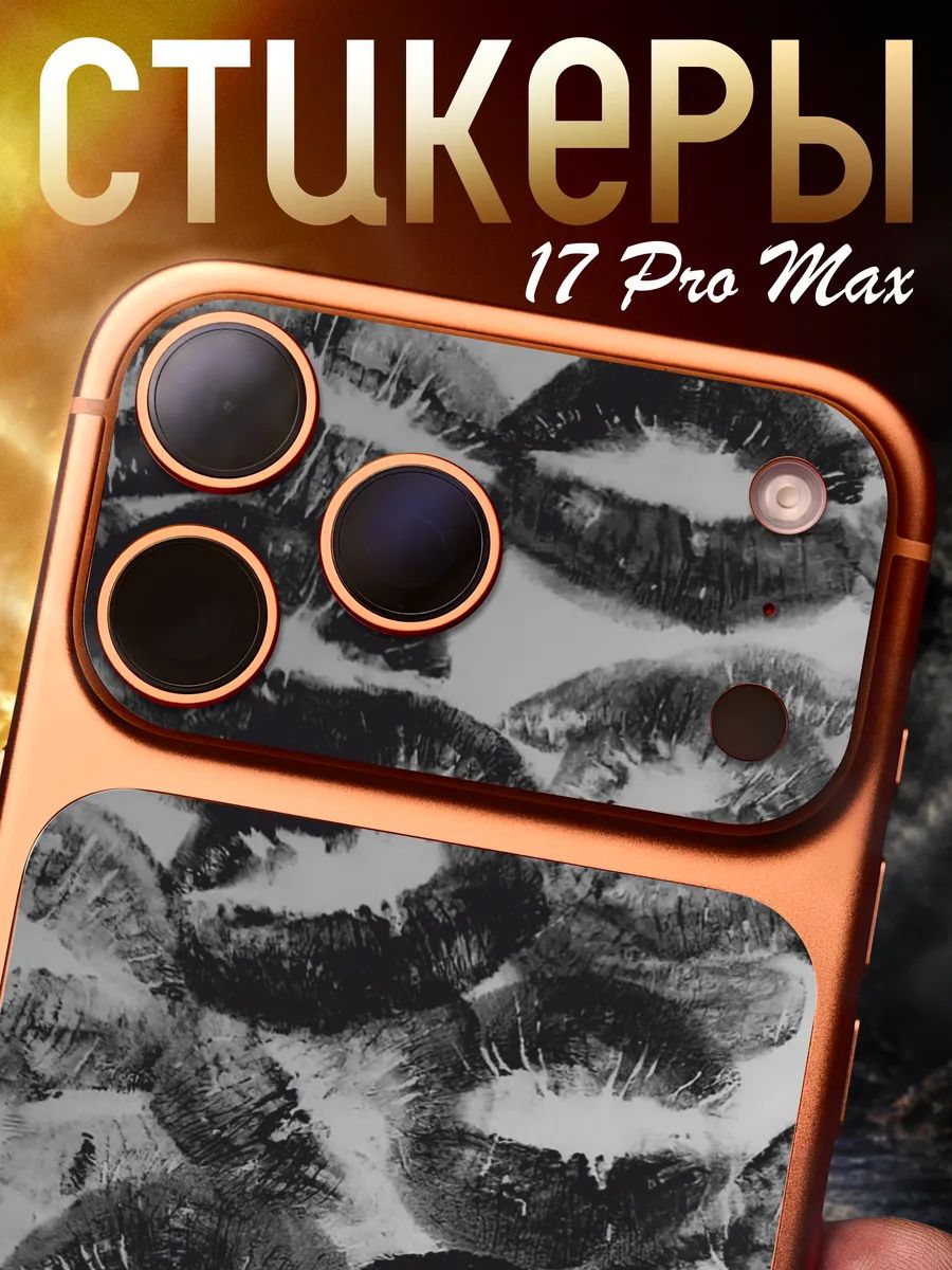 Защитная наклейка на iPhone 17 Pro Max Поцелуи эстетика