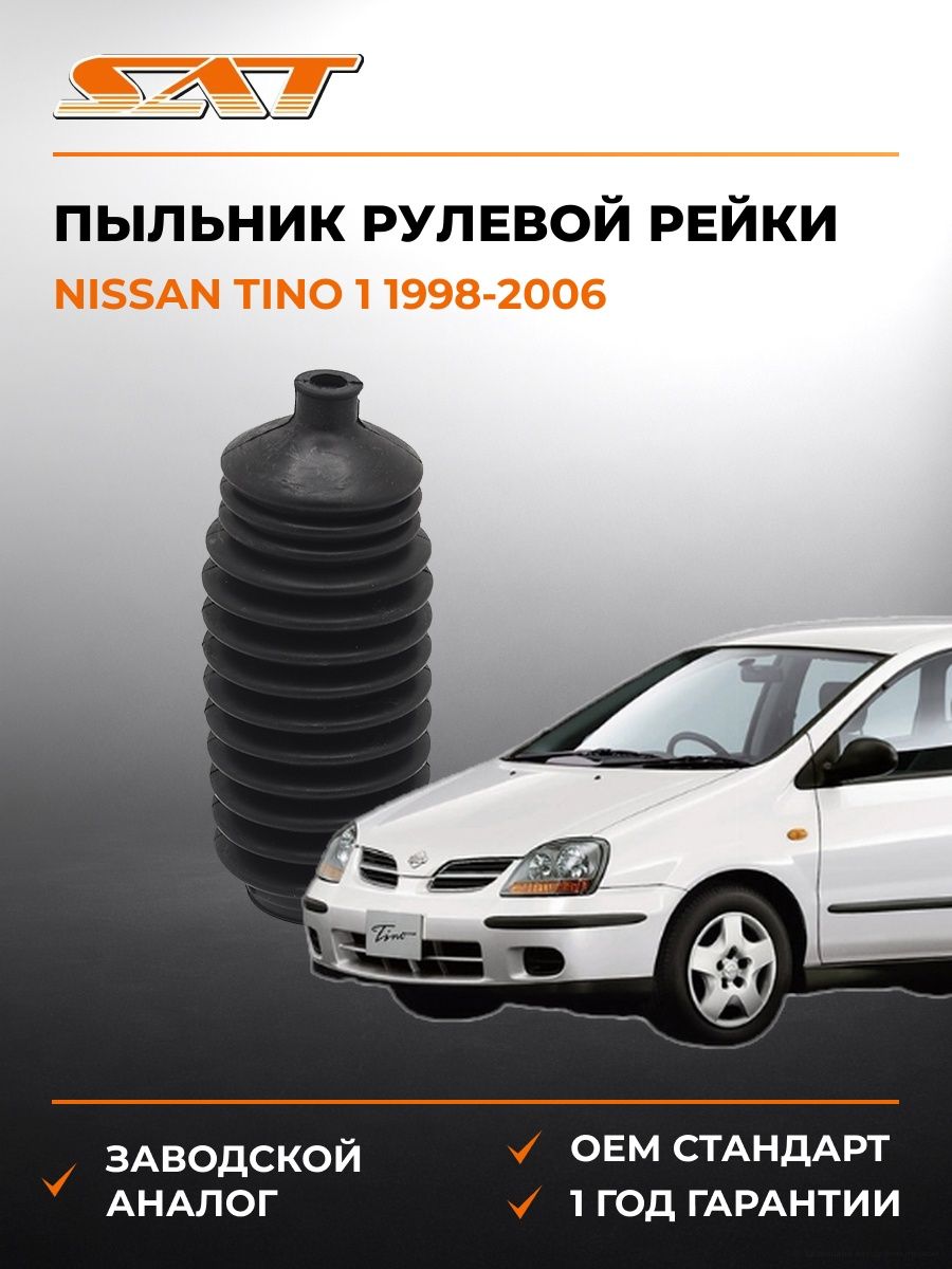 Пыльник рулевой рейки SAT ST482030E026 Ниссан Тино 1 Nissan Tino 1 1998-2006