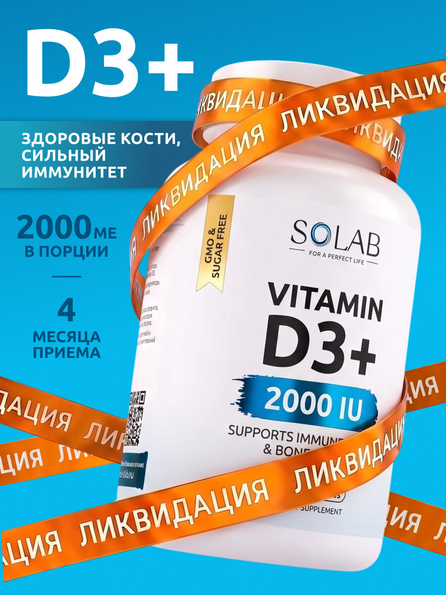 Витамин D3, 120 капсул, Витамины Без Рецепта для сердца и иммунитета