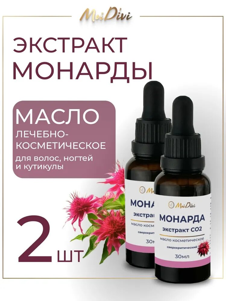Масло монарды для ногтей и кутикулы