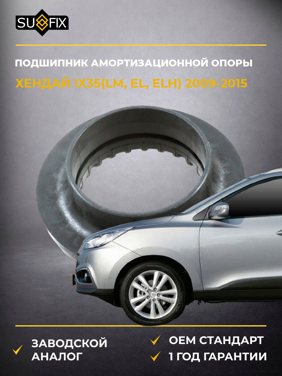 Подшипник амортизационной опоры передний SUFIX FM1150 Хендай ix35 Hyundai ix35 LM 2009-2015