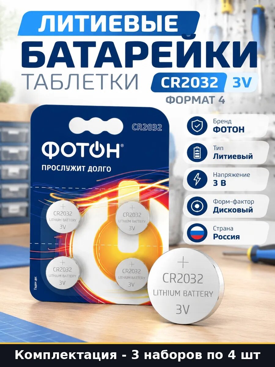 Набор 12 шт Дисковые батарейки CR2032 литиевые 3V для весов