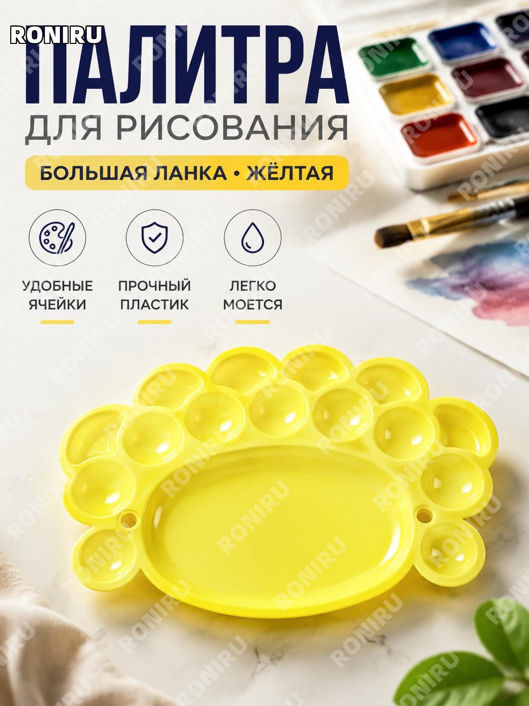 Палитра для красок большая стопа жёлтая пластиковая, палитра для акрила акварели и гуаши, удобная для творчества