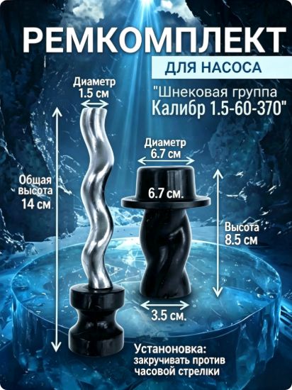 Ремкомплект для насоса 10 мм