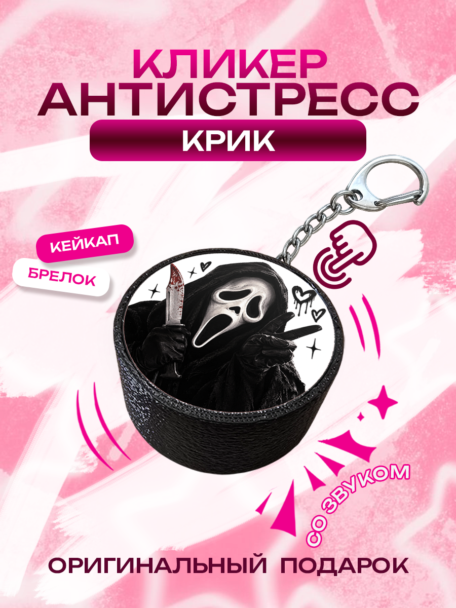 Брелок ZEKEKS