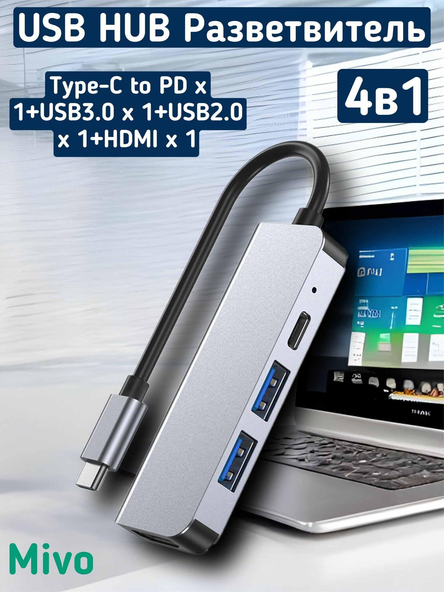Многофункциональный USB HUB разветвитель 4в1 для компьютера Mivo MH-4012
