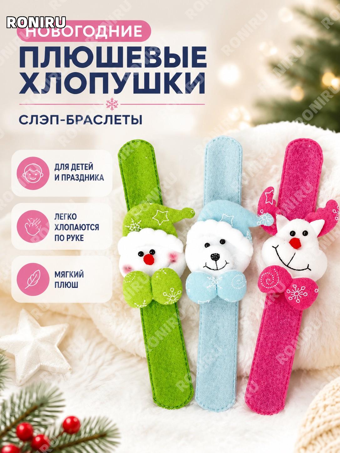 Браслет-попрыгунчик CH-P02 из ткани, конфетные цвета, серия с бархатной тканью, детский аксессуар для праздника