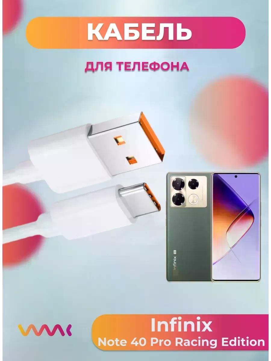 Кабель для смартфона, телефона FAST Кабель питания для Infinix Note 40 Pro Racing Edition