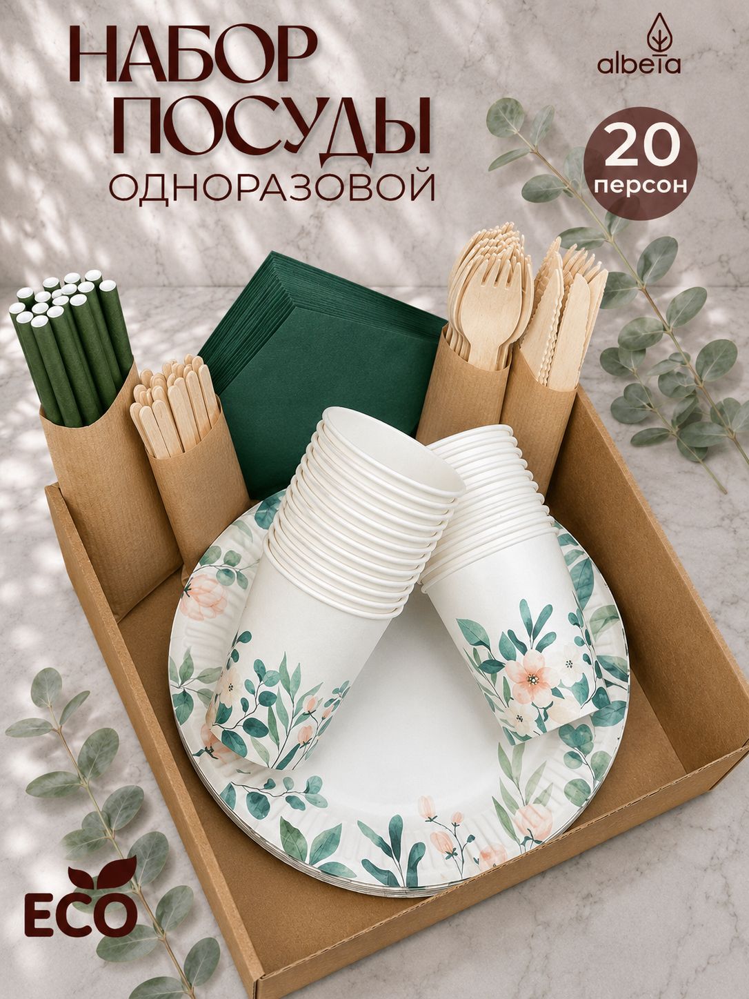 Одноразовая посуда для праздника (тарелки, стаканчики, вилки, ножи) набор на 20 персон, принт "Цветы"