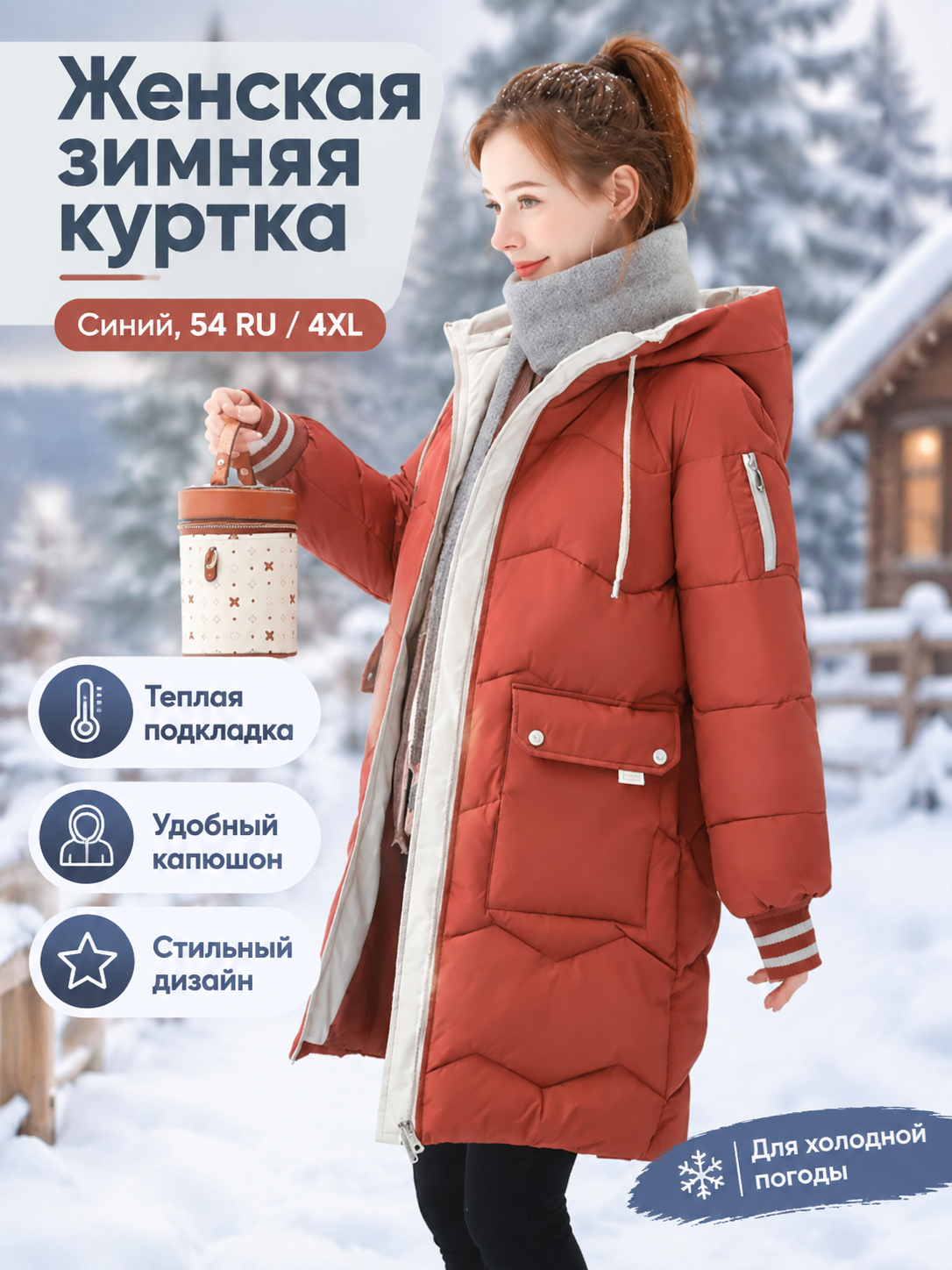 Куртка