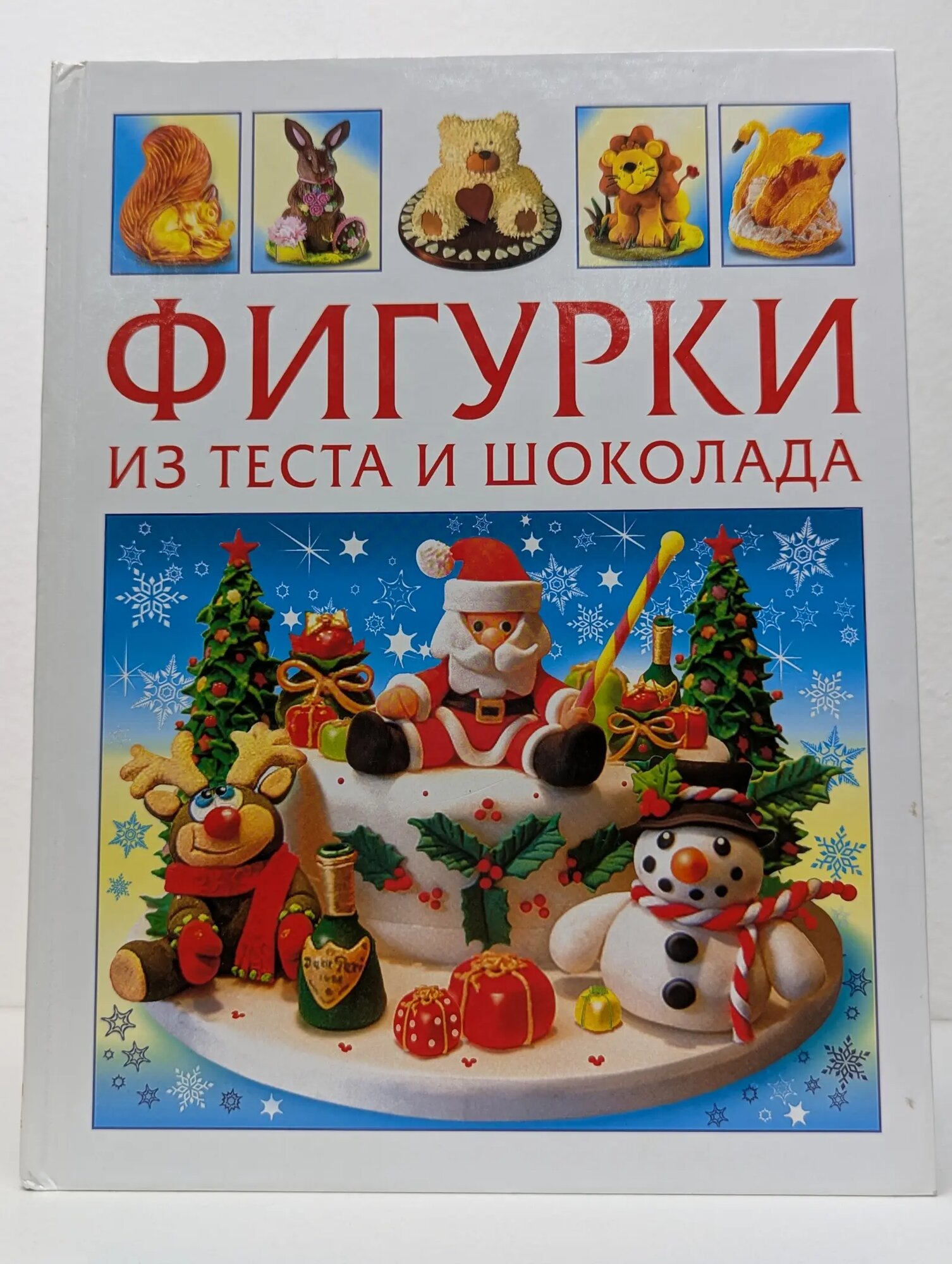 Фигурки из теста и шоколада 2010