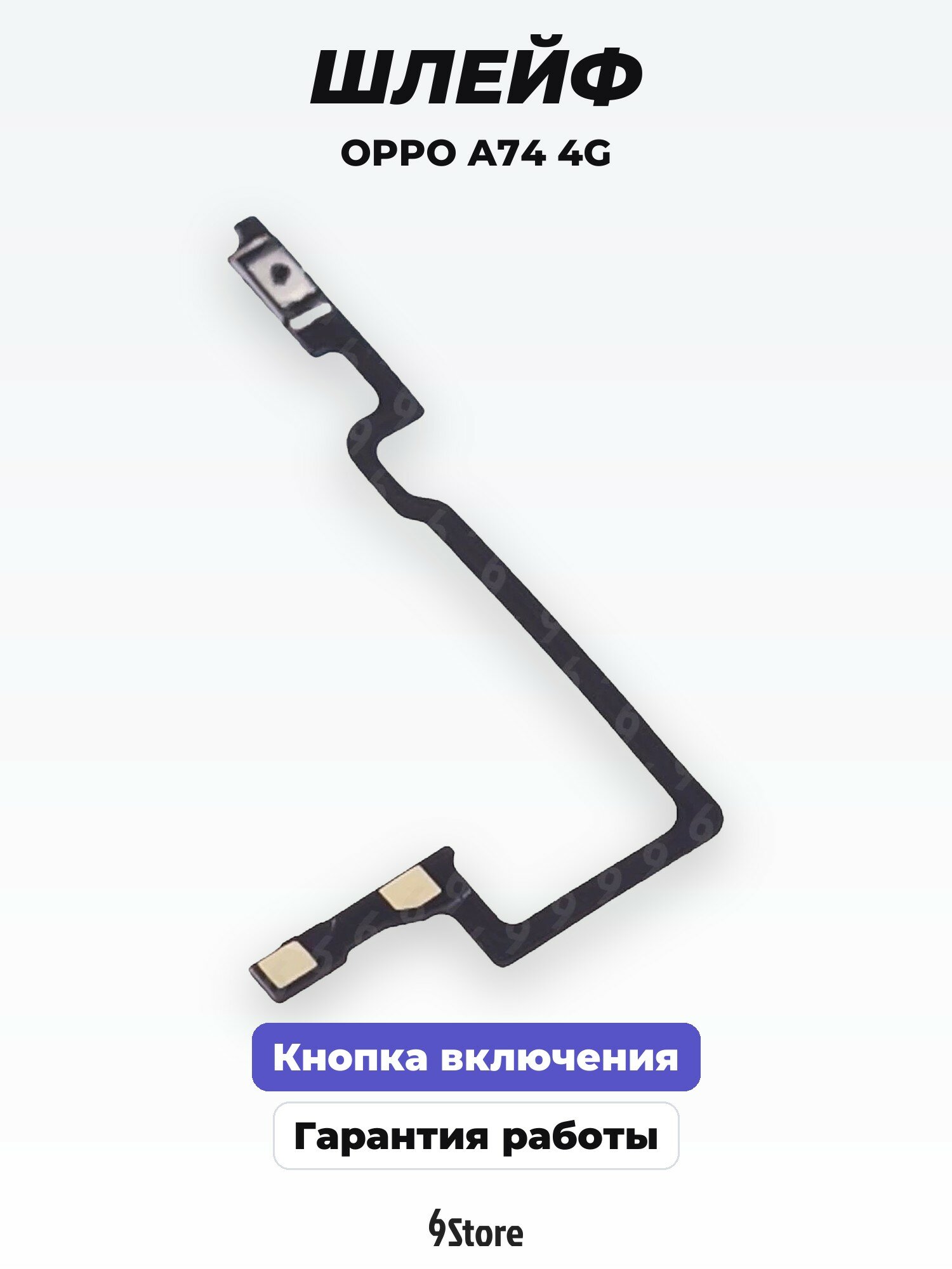 Шлейф для OPPO A74 4G (CPH2219) на кнопку включения, шлейф кнопки питания, запчасть для смартфона