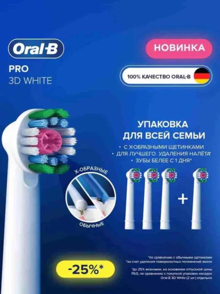 Насадки для зубной щетки ORAL-B EB18pRX PRO 3DWhite 4 шт с Х-образными щетинками