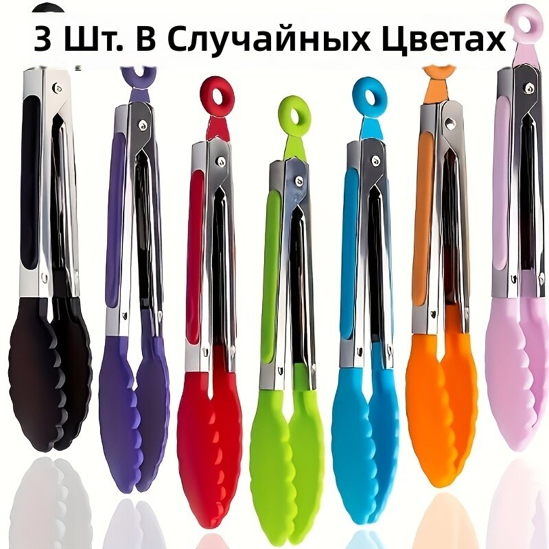 Кухонные щипцы мини-размера, набор из 3 шт, ассорти цветов, нержавеющая сталь и полипропилен (PP), нескользящая ручка, не термостойкие, для гриля, аэрогриля, антипригарной посуды и салатов