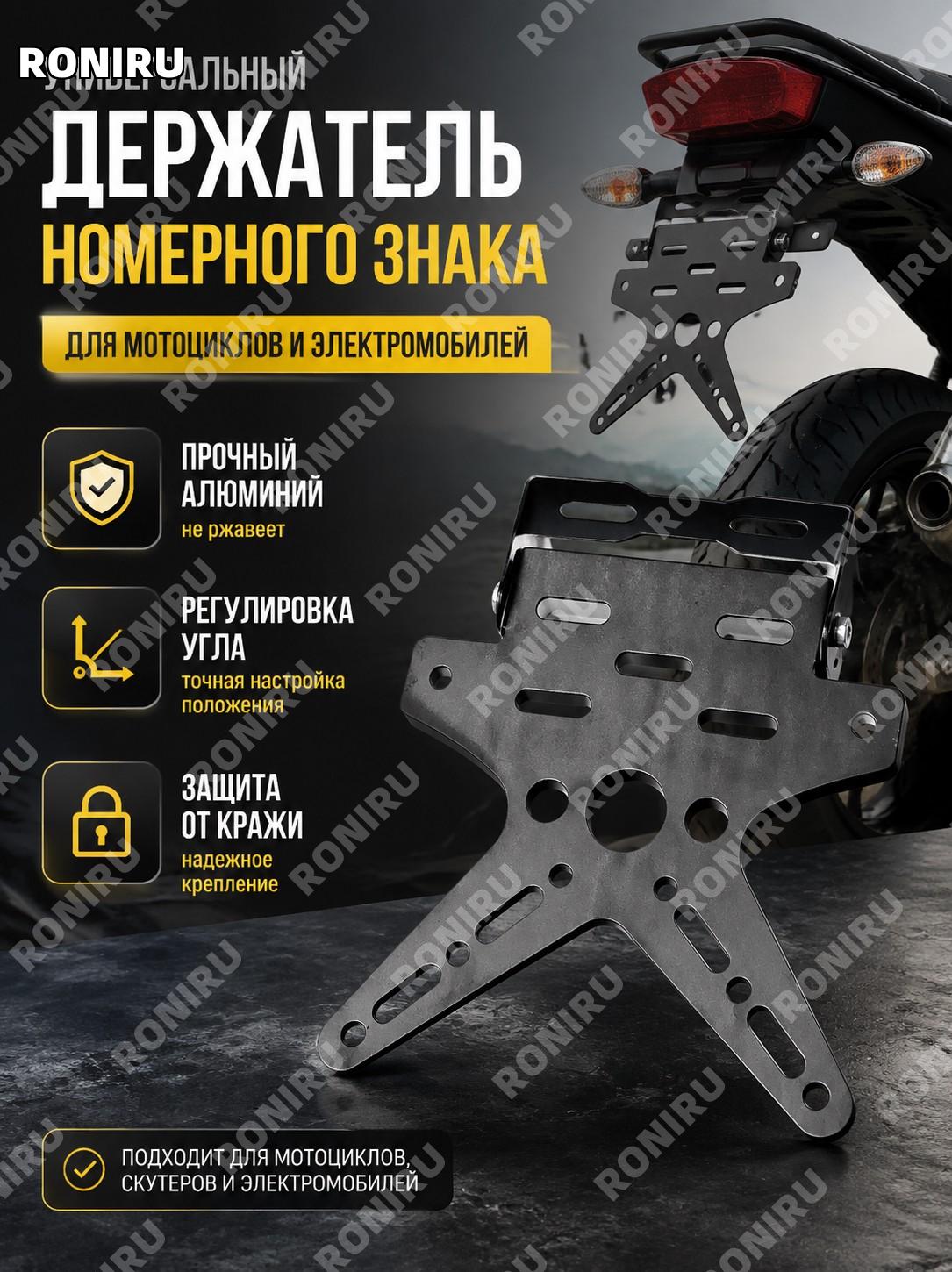Держатель номерного знака для мотоцикла и электромобиля, алюминиевый кронштейн с регулировкой угла, защита от кражи