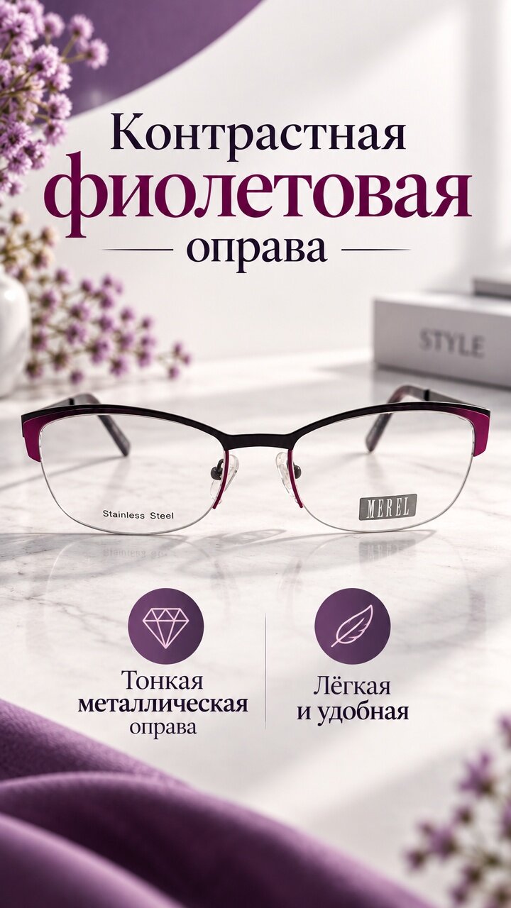 Оправа для очков Merel