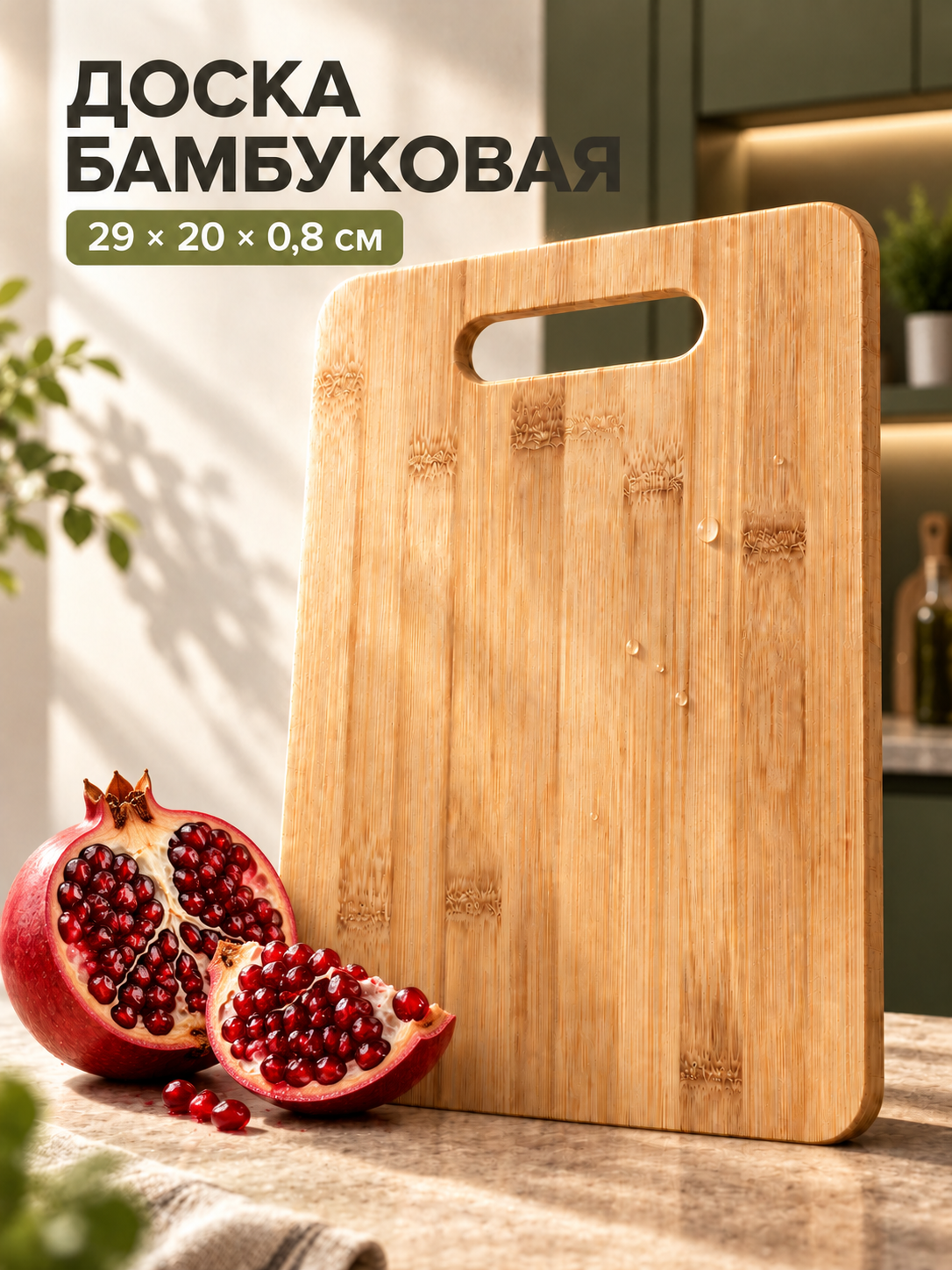 Разделочная деревянная доска бамбуковая 29x20 см