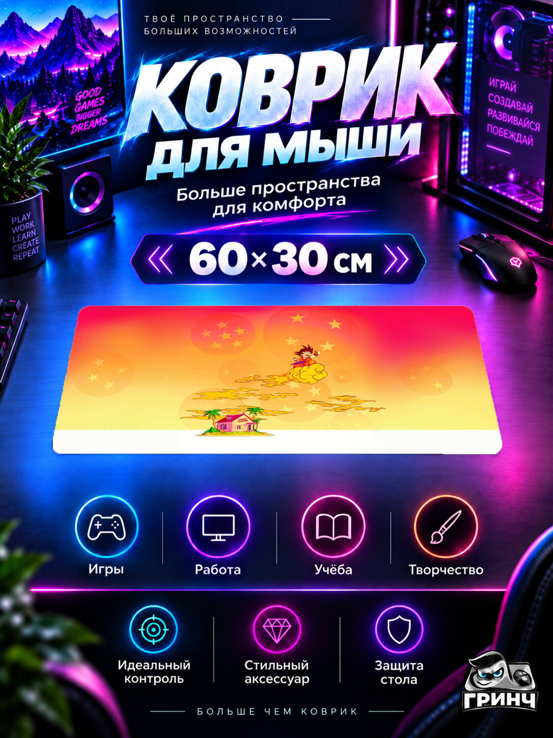 Игровой коврик для мыши 60×30 см — Dragon Ball / Драконий жемчуг — Dragon Ball Kame House