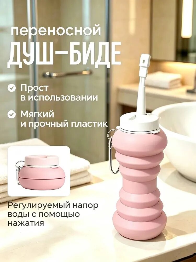 Силиконовый складной биде-насадка розового цвета для личной гигиены