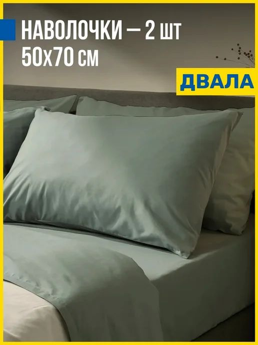 Наволочки 50x70 (2 шт), Перкаль, 100% хлопок