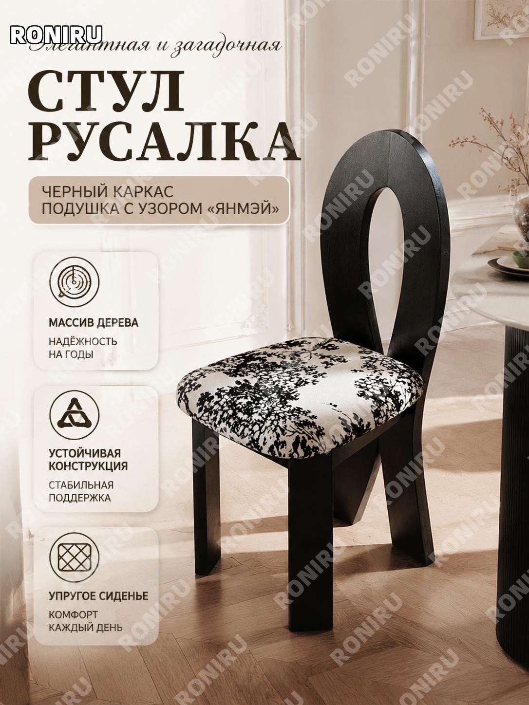 Стул-кресло Русалка с черной подушкой узор ветвей байберри, деревянный дизайн для кухни столовой с надежной опорой