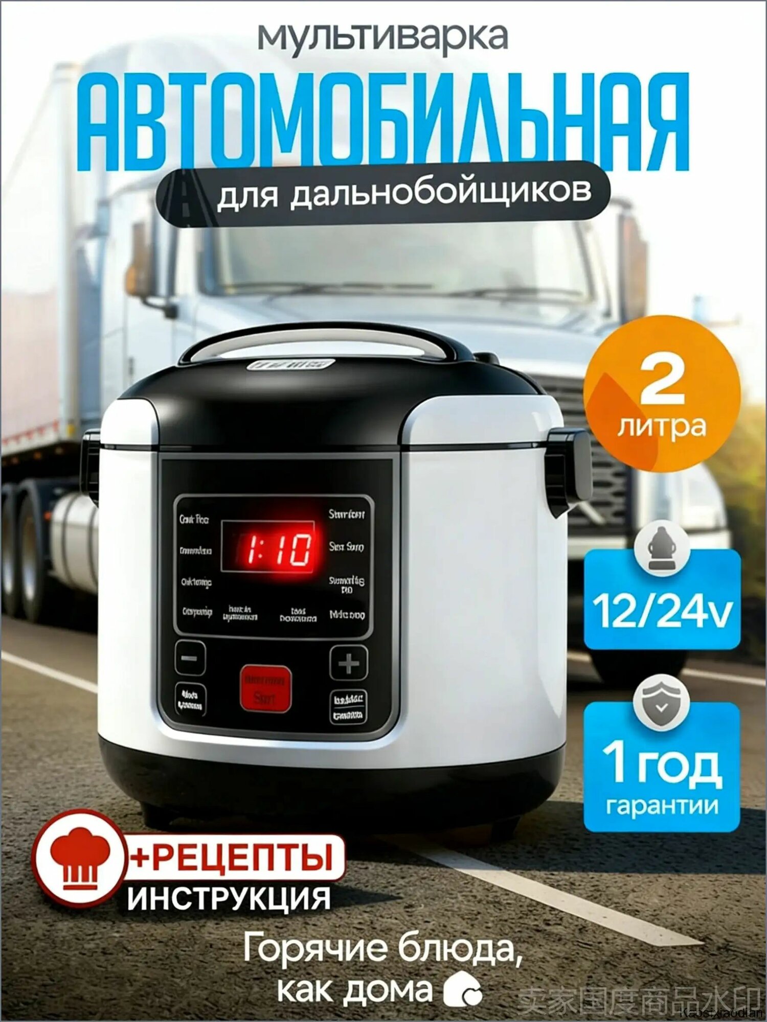 Мультиварка 2 литра
