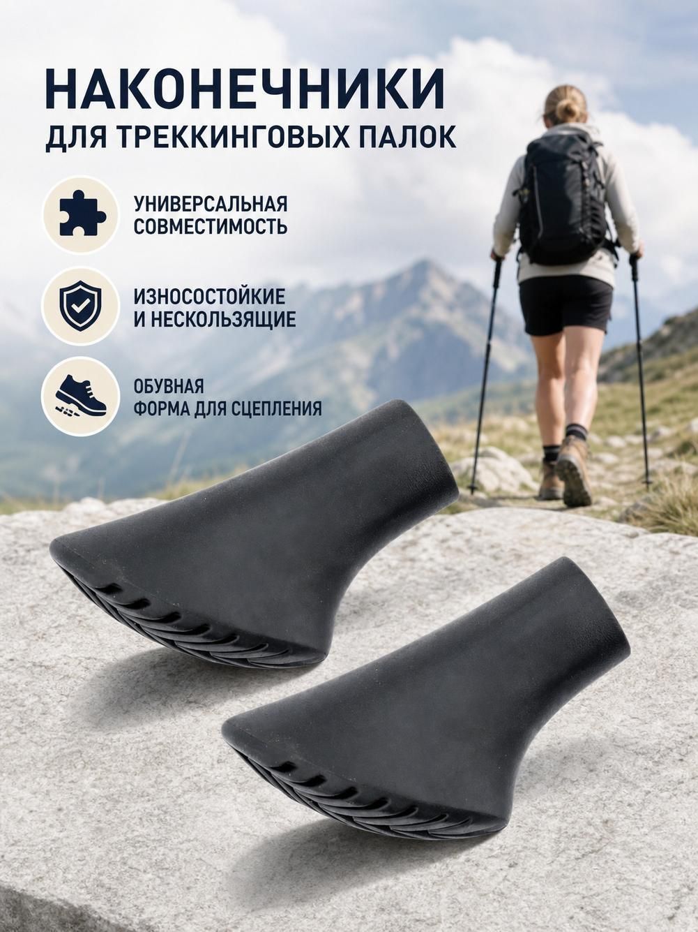 2 шт наконечника для треккинговых палок