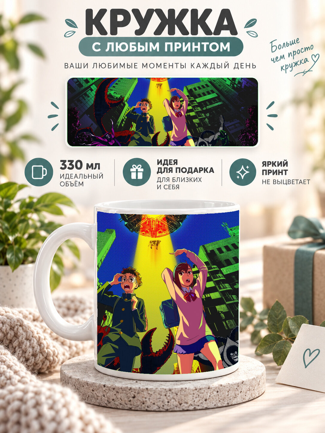 Кружка керамическая 330 мл с принтом — Dandadan Дандадан — Purple Monster