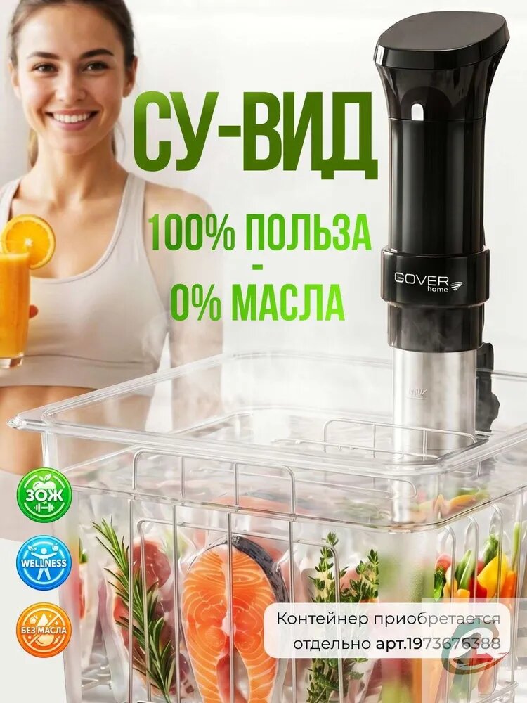 Медленноварка Су Вид погружной GOVER S016