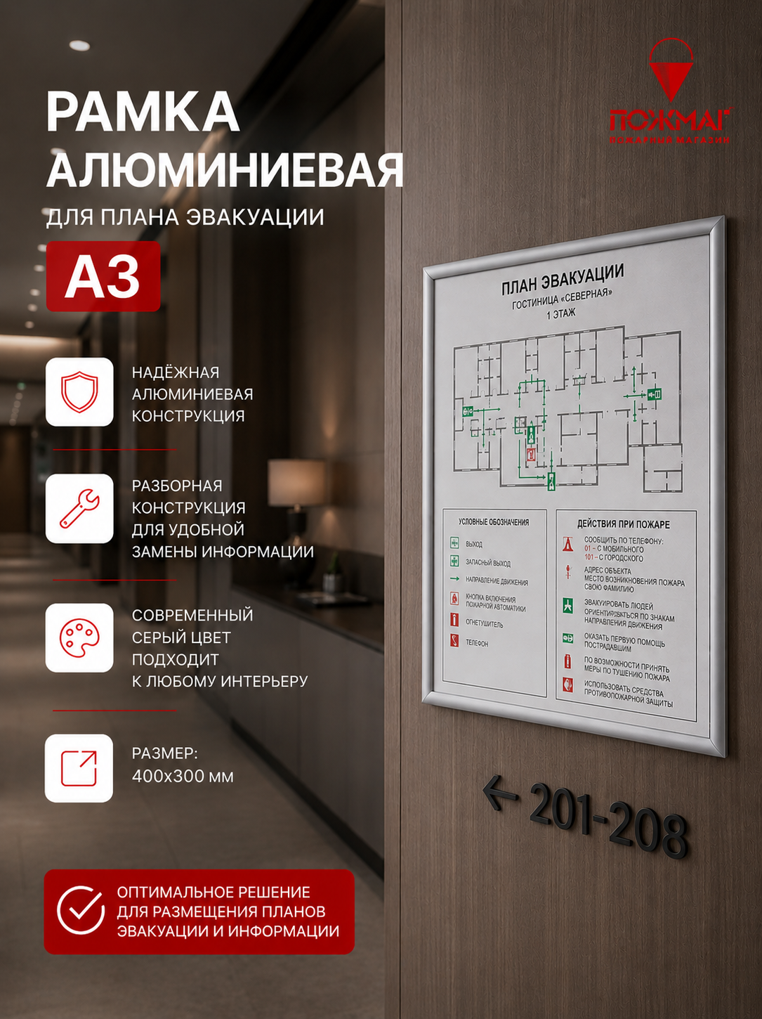 Рамка алюминиевая для плана эвакуации А3 (400х300 мм, серая)