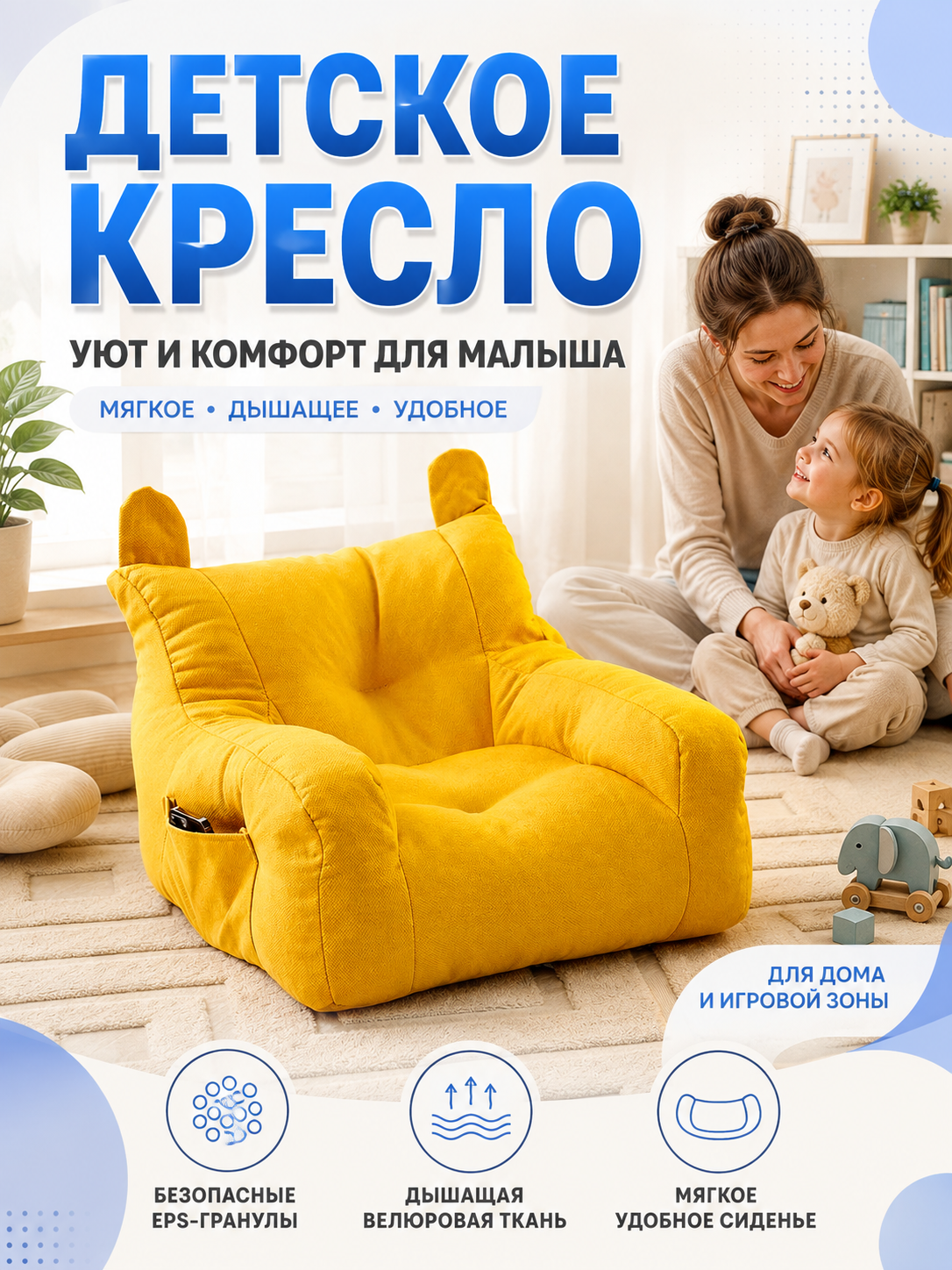 Детское кресло-мешок велюровое с боковым карманом, удобная форма, безопасное наполнение, уютное место для отдыха малыша дома