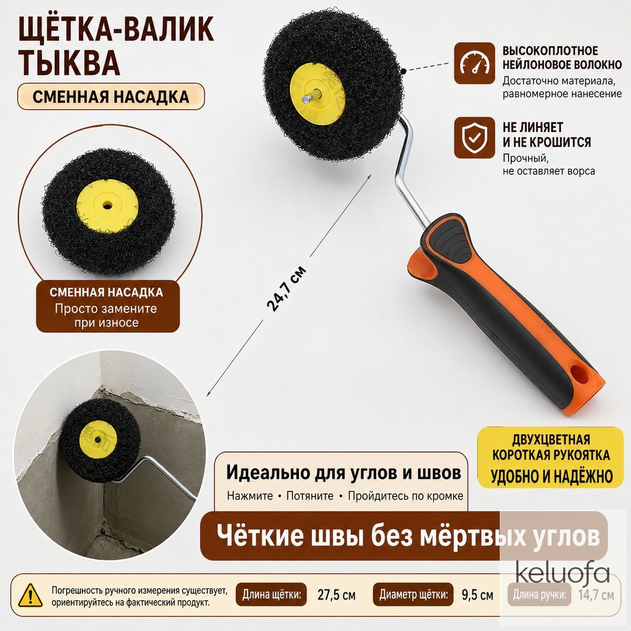 Валик для шпаклевки угловой OLEJNIK PROFESSIONAL (с ручкой) 3