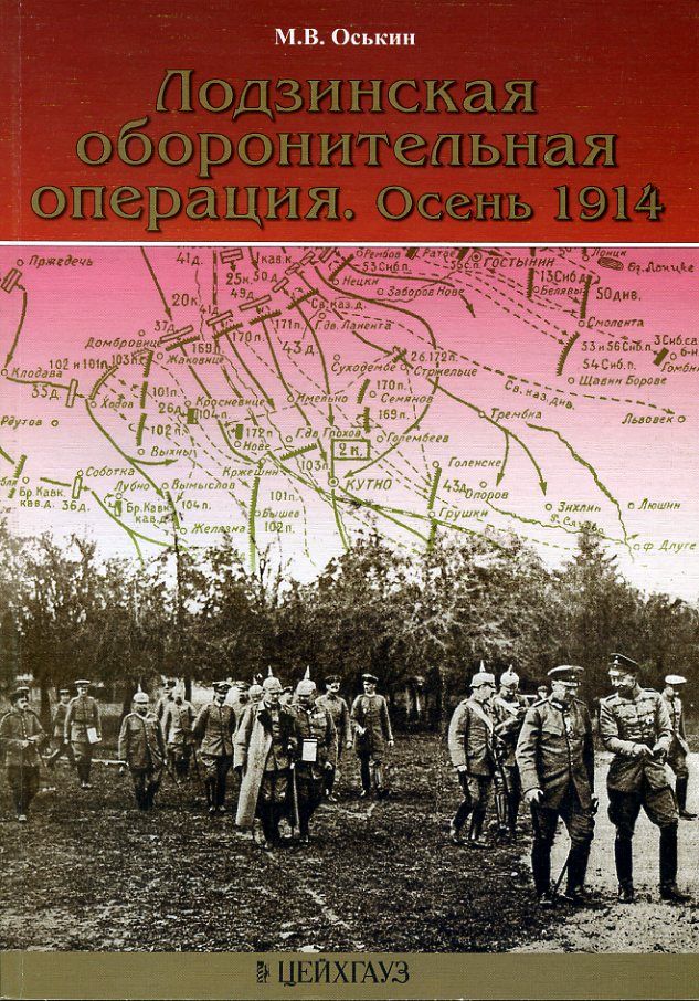 Лодзинская оборонительная операция. Осень 1914