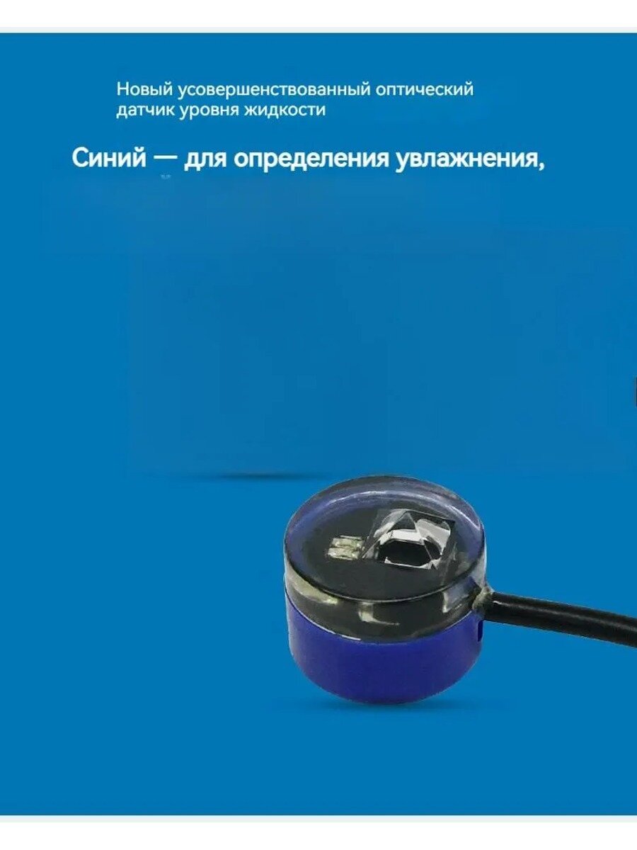 Оптический датчик уровня жидкости, синий, подходит для KAMOER ATO ONE2